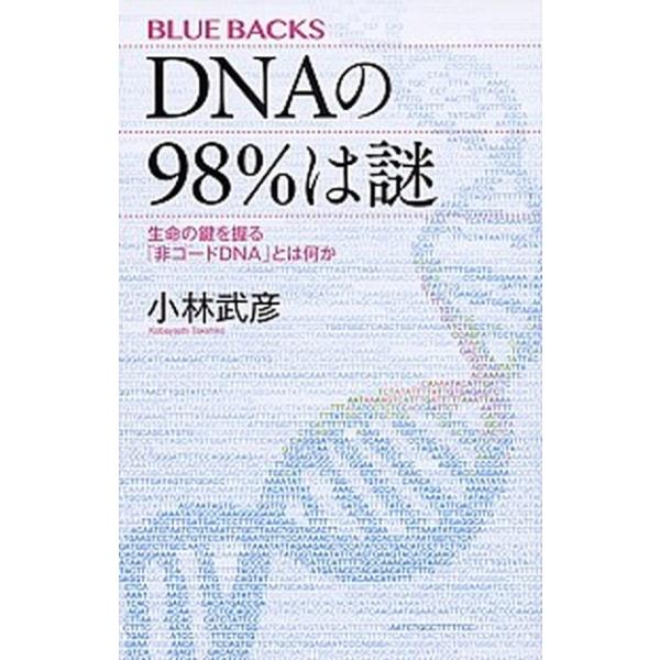 著者名：小林武彦出版社名：講談社発売日：2017年10月20日商品状態：良い※商品状態詳細は商品説明をご確認ください。