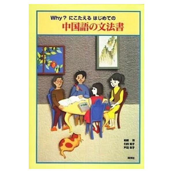 著者名：相原茂出版社名：同学社発売日：1996年06月25日商品状態：良い※商品状態詳細は商品説明をご確認ください。