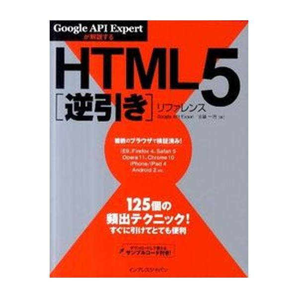 著者名：古籏一浩出版社名：インプレスジャパン発売日：2011年06月商品状態：良い※商品状態詳細は商品説明をご確認ください。