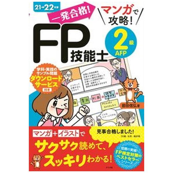 著者名：前田信弘出版社名：ナツメ社発売日：2021年06月17日商品状態：非常に良い※商品状態詳細は商品説明をご確認ください。