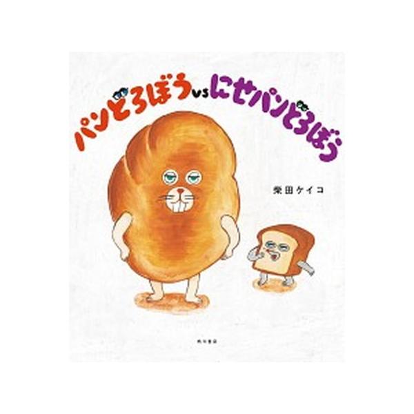 著者名：柴田,ケイコ,1973-出版社名：KADOKAWA発売日：2021年01月商品状態：非常に良い※商品状態詳細は商品説明をご確認ください。
