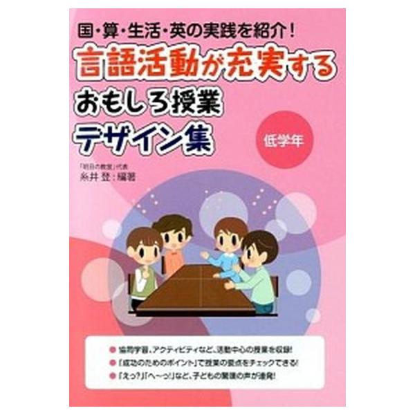 著者名：糸井登出版社名：学事出版発売日：2014年03月商品状態：良い※商品状態詳細は商品説明をご確認ください。