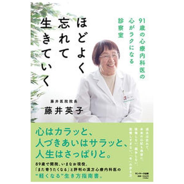著者名：藤井英子出版社名：サンマ−ク出版発売日：2023年01月25日商品状態：非常に良い※商品状態詳細は商品説明をご確認ください。