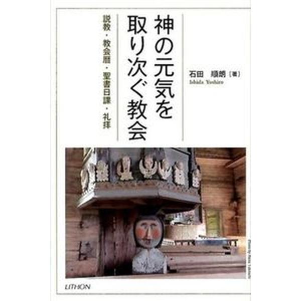 著者名：石田順朗出版社名：リトン発売日：2014年02月商品状態：非常に良い※商品状態詳細は商品説明をご確認ください。