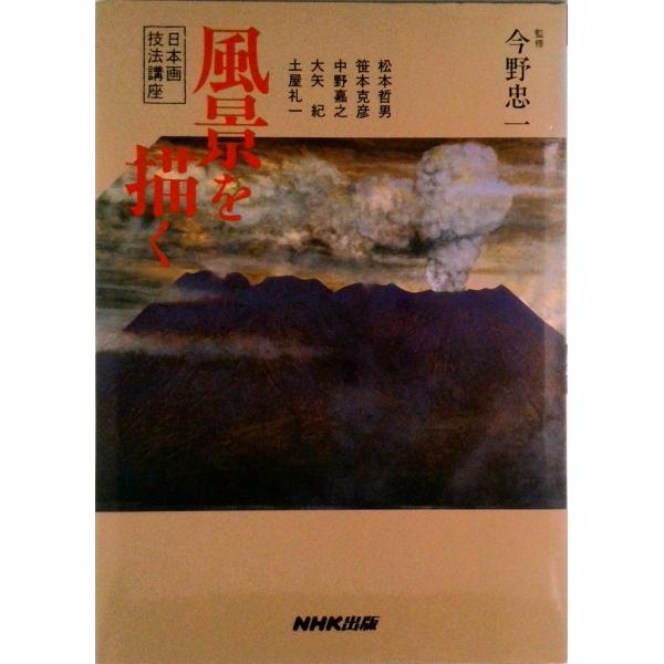 著者名：松本哲男出版社名：ＮＨＫ出版発売日：1996年08月商品状態：良い※商品状態詳細は商品説明をご確認ください。