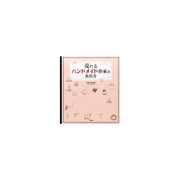 著者名：中尾亜由美出版社名：二見書房発売日：2016年03月商品状態：良い※商品状態詳細は商品説明をご確認ください。