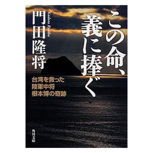 著者名：門田,隆将,1958-出版社名：KADOKAWA発売日：2013年10月商品状態：良い※商品状態詳細は商品説明をご確認ください。