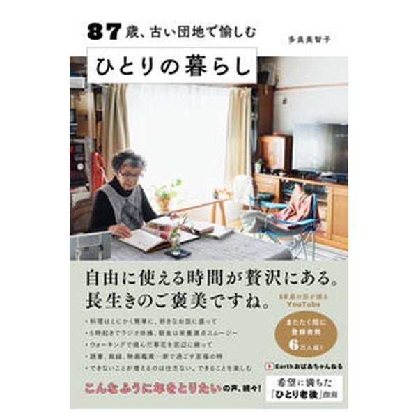 著者名：多良,美智子,1934-出版社名：すばる舎発売日：2022年03月商品状態：非常に良い※商品状態詳細は商品説明をご確認ください。