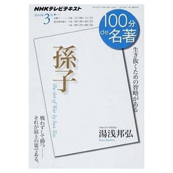 著者名：日本放送協会、ＮＨＫ出版出版社名：ＮＨＫ出版発売日：2014年02月25日商品状態：良い※商品状態詳細は商品説明をご確認ください。