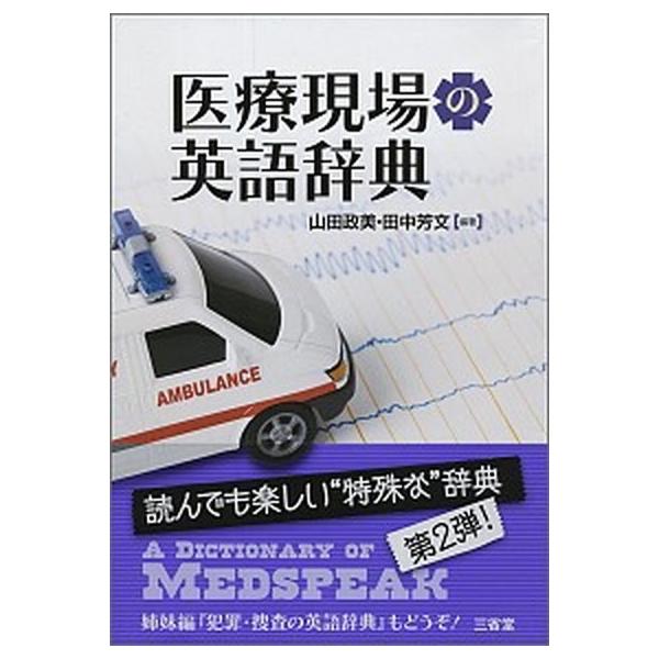 著者名：山田政美、田中芳文出版社名：三省堂発売日：2016年05月商品状態：非常に良い※商品状態詳細は商品説明をご確認ください。