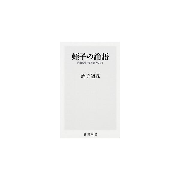 著者名：蛭子能収出版社名：ＫＡＤＯＫＡＷＡ発売日：2015年11月10日商品状態：良い※商品状態詳細は商品説明をご確認ください。