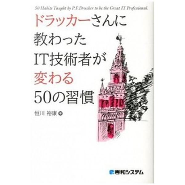 著者名：恒川裕康出版社名：秀和システム新社発売日：2014年01月商品状態：非常に良い※商品状態詳細は商品説明をご確認ください。