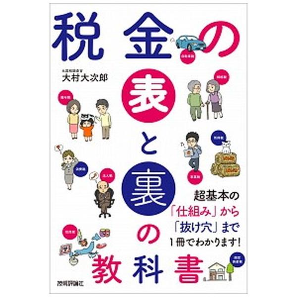 著者名：大村大次郎出版社名：技術評論社発売日：2021年05月01日商品状態：非常に良い※商品状態詳細は商品説明をご確認ください。