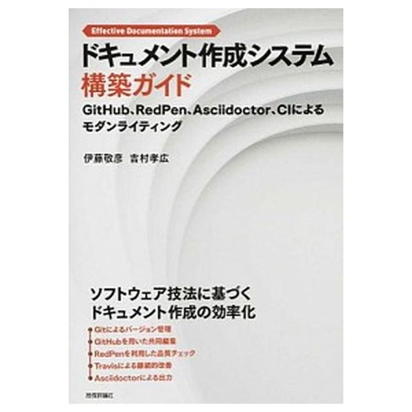 著者名：伊藤敬彦、吉村孝広出版社名：技術評論社発売日：2016年04月商品状態：良い※商品状態詳細は商品説明をご確認ください。