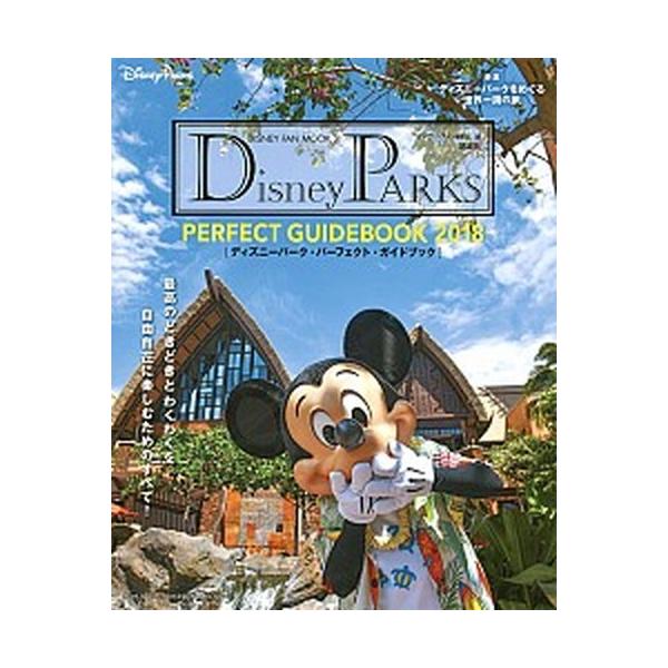 著者名：ディズニーファン編集部出版社名：講談社発売日：2017年07月20日商品状態：非常に良い※商品状態詳細は商品説明をご確認ください。
