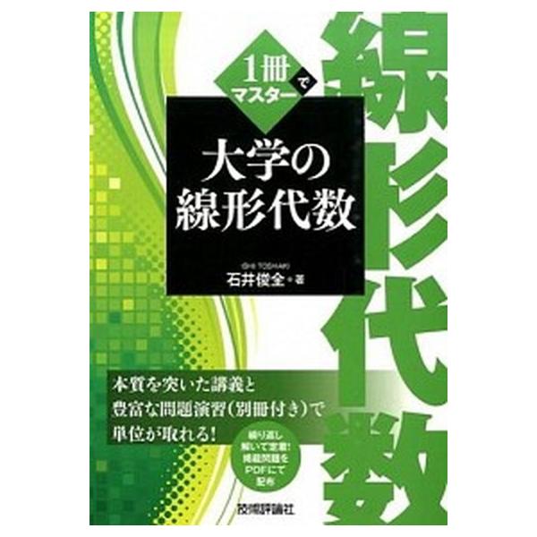 著者名：石井俊全出版社名：技術評論社発売日：2015年01月商品状態：非常に良い※商品状態詳細は商品説明をご確認ください。