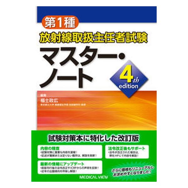 著者名：福士政広出版社名：メジカルビュ−社発売日：2021年03月30日商品状態：非常に良い※商品状態詳細は商品説明をご確認ください。