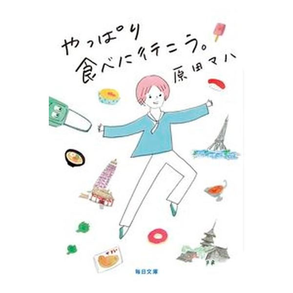 著者名：原田マハ出版社名：毎日新聞出版発売日：2021年11月05日商品状態：良い※商品状態詳細は商品説明をご確認ください。