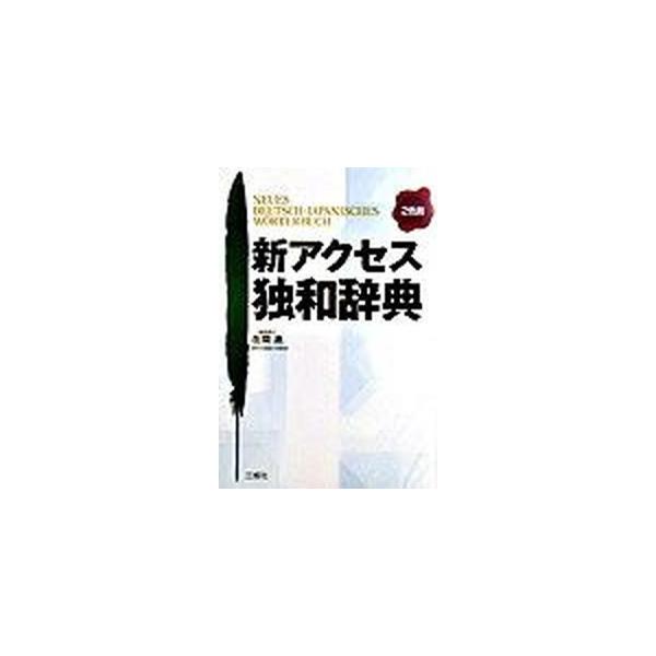 著者名：在間進出版社名：三修社発売日：2003年12月商品状態：良い※商品状態詳細は商品説明をご確認ください。