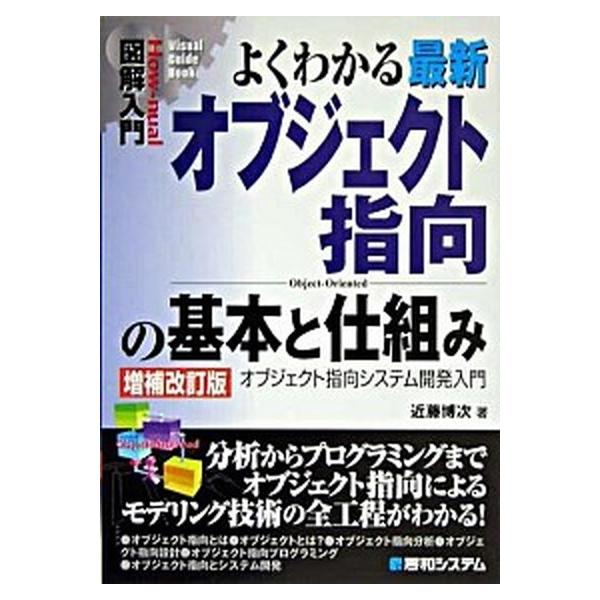 著者名：近藤博次出版社名：秀和システム新社発売日：2005年03月商品状態：良い※商品状態詳細は商品説明をご確認ください。