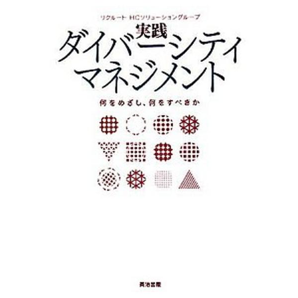 著者名：リクル−ト出版社名：英治出版発売日：2008年07月商品状態：非常に良い※商品状態詳細は商品説明をご確認ください。