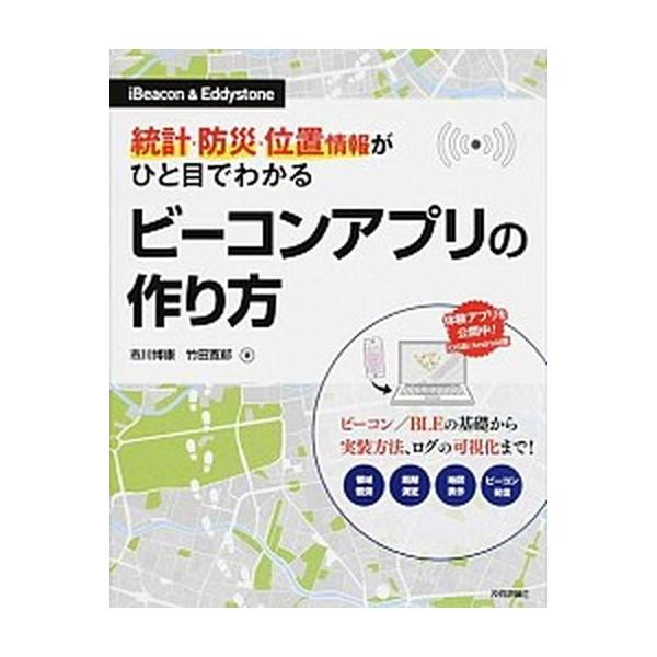 著者名：市川博康、竹田寛郁出版社名：技術評論社発売日：2016年05月商品状態：良い※商品状態詳細は商品説明をご確認ください。