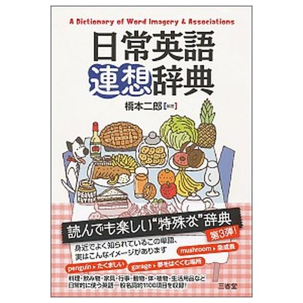 著者名：橋本二郎出版社名：三省堂発売日：2018年02月10日商品状態：非常に良い※商品状態詳細は商品説明をご確認ください。