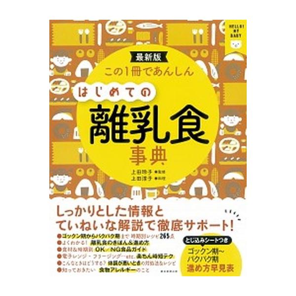 著者名：上田淳子、上田玲子出版社名：朝日新聞出版発売日：2015年05月30日商品状態：良い※商品状態詳細は商品説明をご確認ください。
