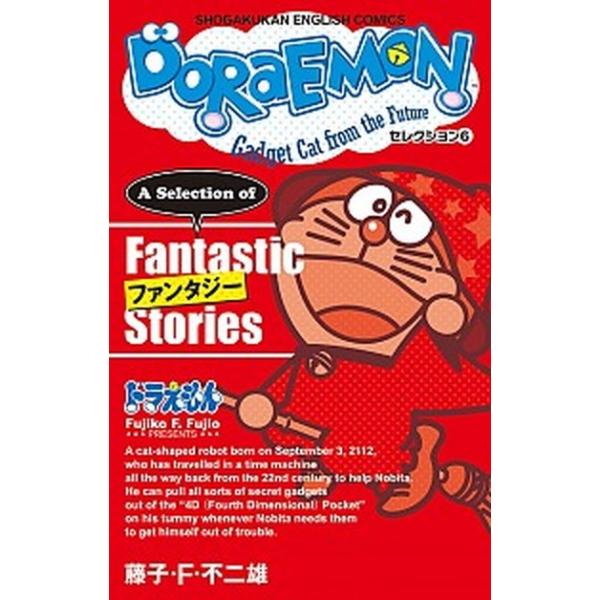 著者名：藤子・Ｆ・不二雄、リングァ・ギルド出版社名：小学館発売日：2014年08月23日商品状態：良い※商品状態詳細は商品説明をご確認ください。