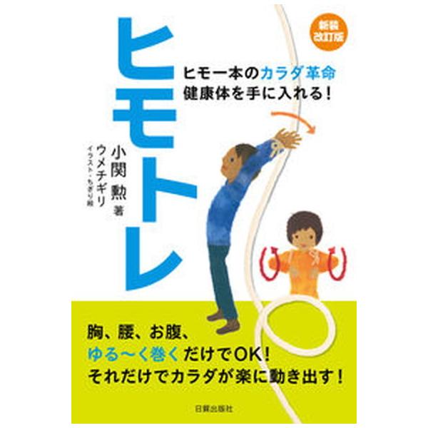 著者名：小関勲出版社名：日貿出版社発売日：2016年06月商品状態：非常に良い※商品状態詳細は商品説明をご確認ください。