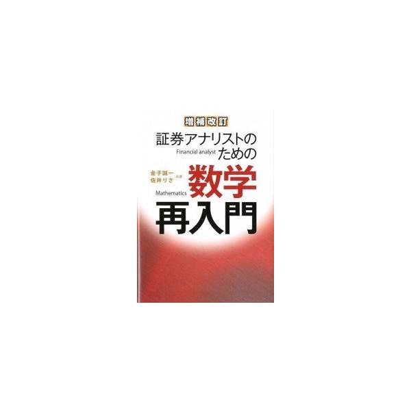 著者名：金子誠一、佐井りさ出版社名：ときわ総合サ−ビス発売日：2012年04月30日商品状態：良い※商品状態詳細は商品説明をご確認ください。