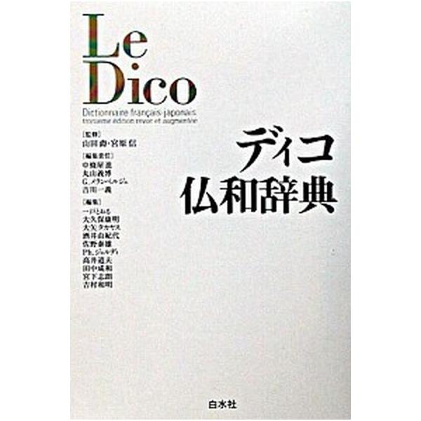 著者名：中条屋進、山田じゃく出版社名：白水社発売日：2003年03月商品状態：非常に良い※商品状態詳細は商品説明をご確認ください。