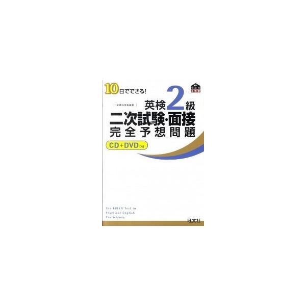 著者名：旺文社出版社名：旺文社発売日：2011年01月21日商品状態：良い※商品状態詳細は商品説明をご確認ください。
