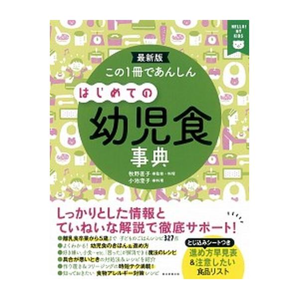 著者名：牧野直子、小池すみこ出版社名：朝日新聞出版発売日：2015年05月30日商品状態：非常に良い※商品状態詳細は商品説明をご確認ください。