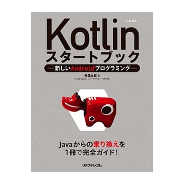 著者名：長澤太郎出版社名：リックテレコム発売日：2016年07月商品状態：良い※商品状態詳細は商品説明をご確認ください。