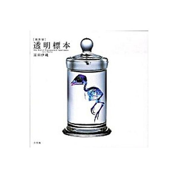 著者名：冨田伊織、渡辺良太郎出版社名：小学館発売日：2009年10月19日商品状態：非常に良い※商品状態詳細は商品説明をご確認ください。