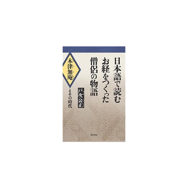 著者名：戸次　公正出版社名：明石書店発売日：2009年09月商品状態：非常に良い※商品状態詳細は商品説明をご確認ください。