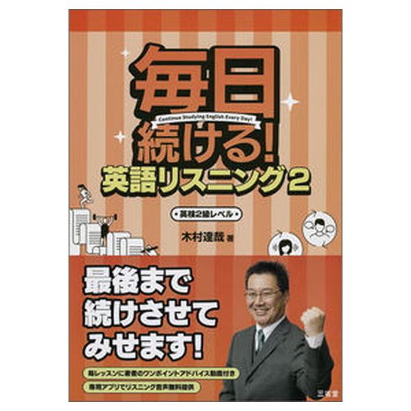 著者名：木村達哉出版社名：三省堂発売日：2021年02月12日商品状態：良い※商品状態詳細は商品説明をご確認ください。