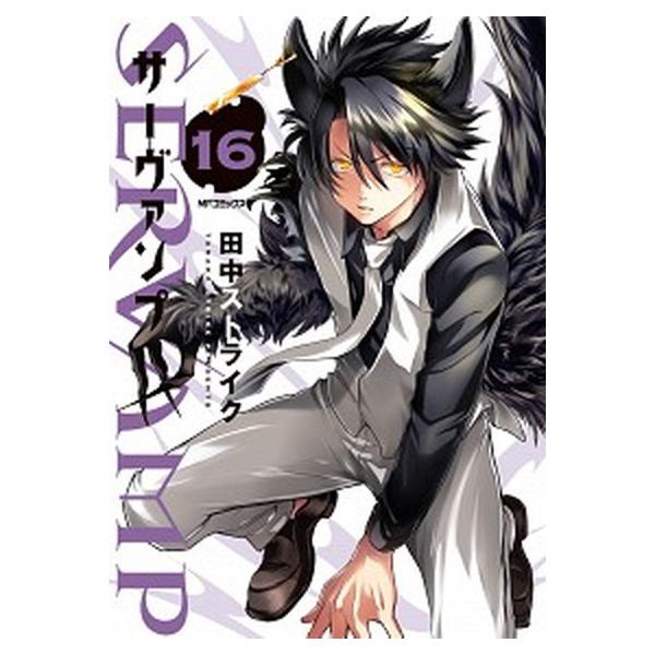 著者名：田中ストライク出版社名：ＫＡＤＯＫＡＷＡ発売日：2020年12月25日商品状態：良い※商品状態詳細は商品説明をご確認ください。