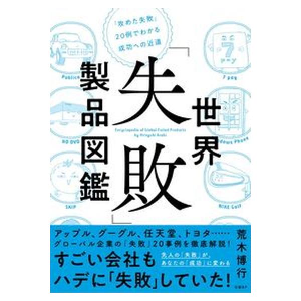 著者名：荒木博行出版社名：日経ＢＰ発売日：2021年10月18日商品状態：良い※商品状態詳細は商品説明をご確認ください。