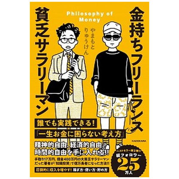 著者名：やまもとりゅうけん出版社名：ＫＡＤＯＫＡＷＡ発売日：2020年12月02日商品状態：良い※商品状態詳細は商品説明をご確認ください。