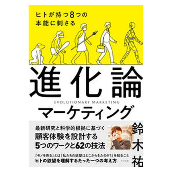 著者名：鈴木祐出版社名：すばる舎発売日：2022年08月20日商品状態：非常に良い※商品状態詳細は商品説明をご確認ください。