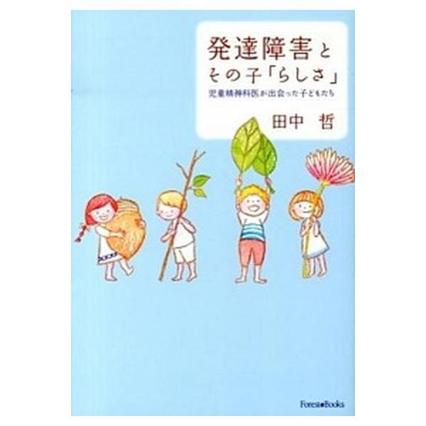 著者名：田中哲出版社名：いのちのことば社発売日：2013年03月商品状態：非常に良い※商品状態詳細は商品説明をご確認ください。
