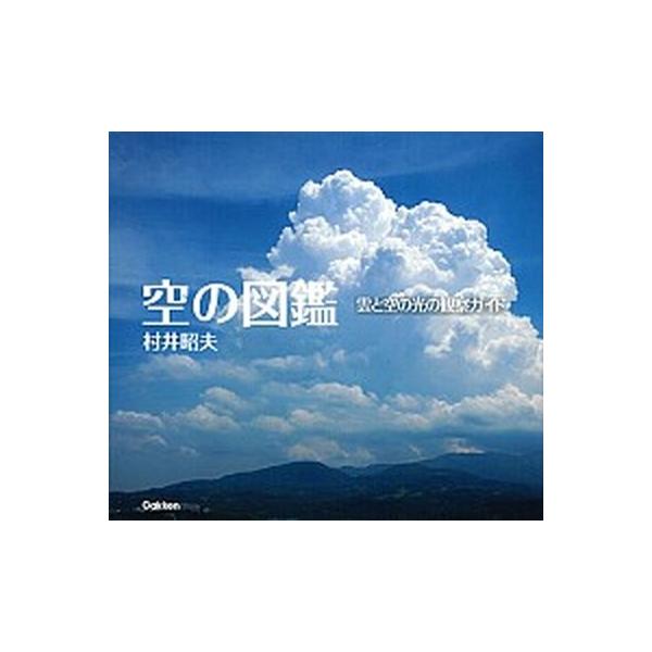 著者名：村井昭夫出版社名：学研教育出版発売日：2014年07月商品状態：良い※商品状態詳細は商品説明をご確認ください。