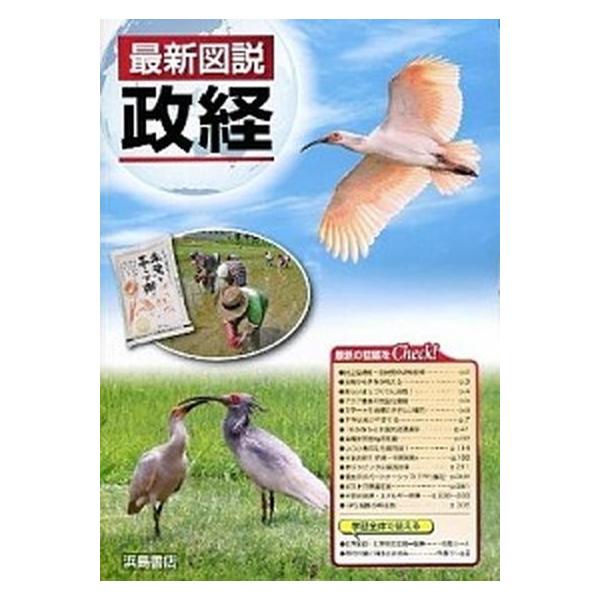 著者名：浜島書店出版社名：浜島書店発売日：2011年04月商品状態：良い※商品状態詳細は商品説明をご確認ください。