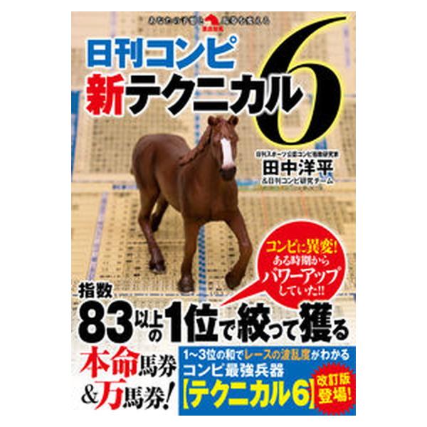 著者名：田中洋平、日刊コンピ研究チーム出版社名：秀和システム新社発売日：2023年06月29日商品状態：非常に良い※商品状態詳細は商品説明をご確認ください。