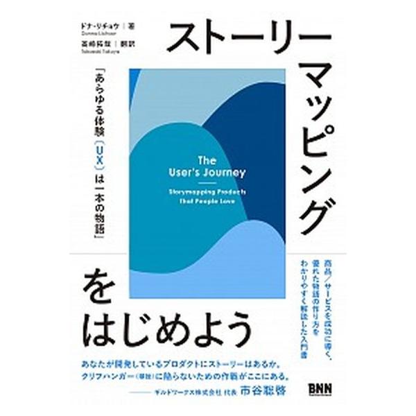 著者名：ドナ・リチョウ、高崎拓哉出版社名：ビ−・エヌ・エヌ新社発売日：2016年12月商品状態：非常に良い※商品状態詳細は商品説明をご確認ください。
