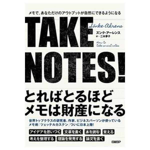 著者名：ズンク・アーレンス、二木夢子出版社名：日経ＢＰ発売日：2021年10月18日商品状態：非常に良い※商品状態詳細は商品説明をご確認ください。