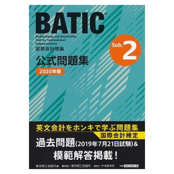 著者名：東京商工会議所出版社名：東京商工会議所発売日：2020年03月31日商品状態：非常に良い※商品状態詳細は商品説明をご確認ください。