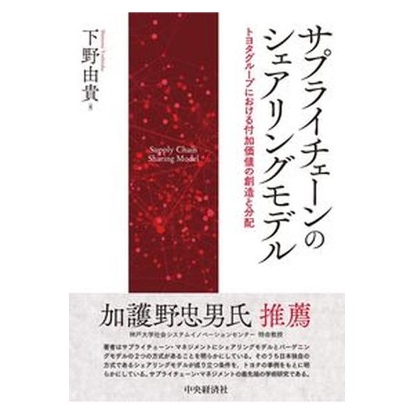 著者名：下野由貴出版社名：中央経済社発売日：2020年09月30日商品状態：良い※商品状態詳細は商品説明をご確認ください。